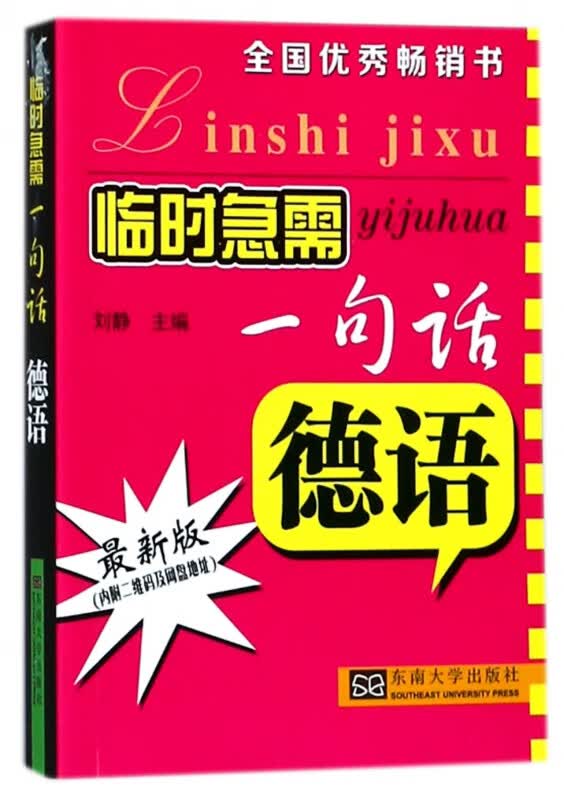德语/临时急需一句话