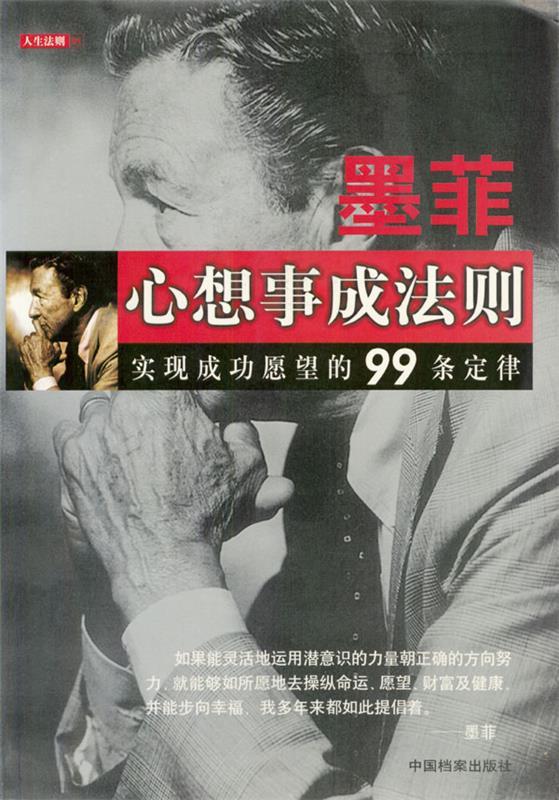 墨菲心想事成法则 羊宇 编著【书】