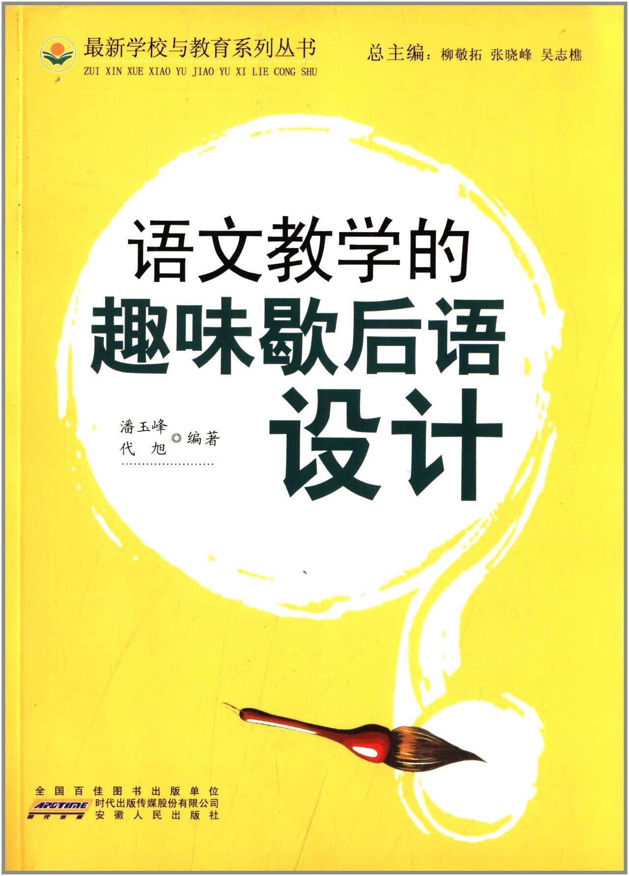 语文教学的趣味歇后语设计