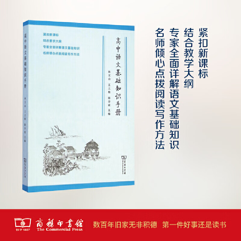 【当当】当当高中语文基础知识（修订版）