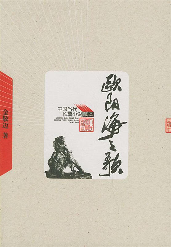 欧阳海之歌【好书，下单速发】