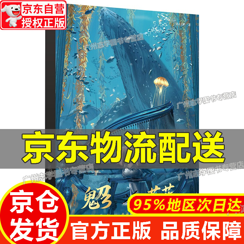 【现货速发】鬼刀1-2-3wlop画册珍藏版画集WLOP个人插画作品集漫画 鬼刀3 苍蓝 WLOP典藏插画作品集