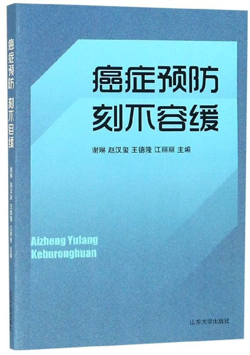 癌症预防刻不容缓