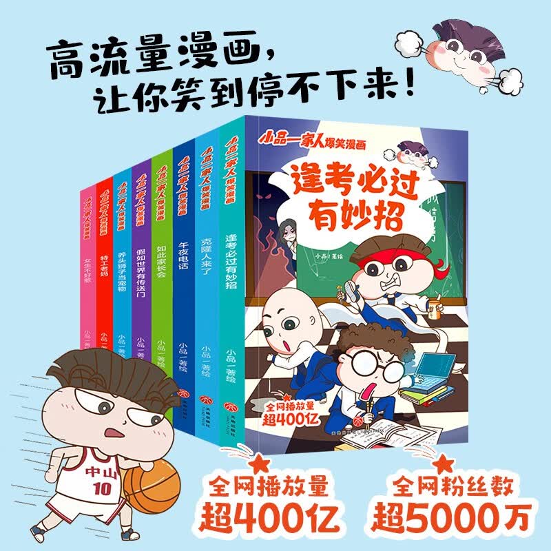 小品一家人爆笑漫画（全8册）做高情商小学生社会热点安全教育漫画成长关键期看小品如何处理亲子、师生及同伴关系
