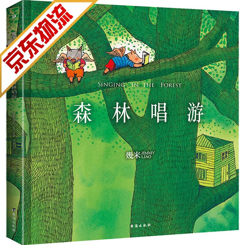 【系列自选】幾米几米作品 几米： 精装