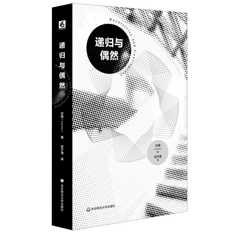 递归与偶然
