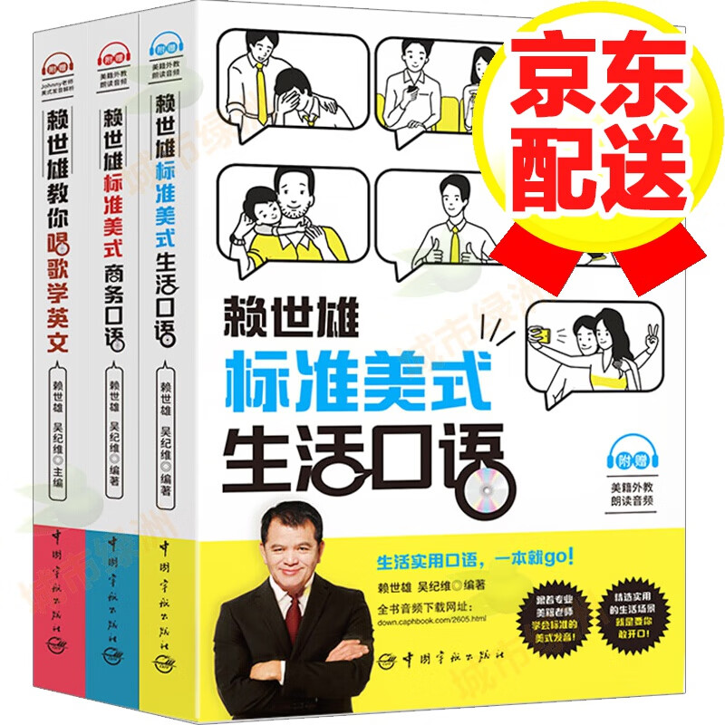 【系列自选】赖世雄美语 英语口语入门大全 赖世雄标准美语学习套装全3册