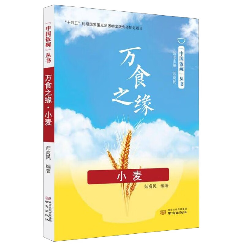 万食之缘·小麦