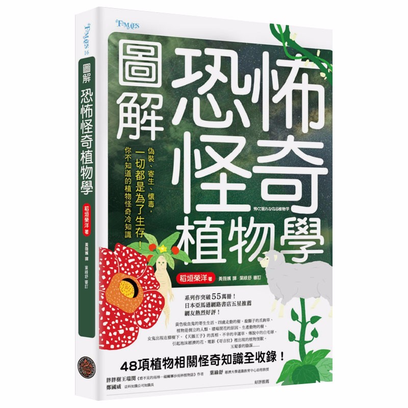 图解恐怖怪奇植物学 科学科普 植物图鉴港台原版图书书籍善本图书