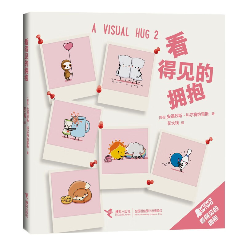 看得见的拥抱/都市漫画IP wawawiwa作品