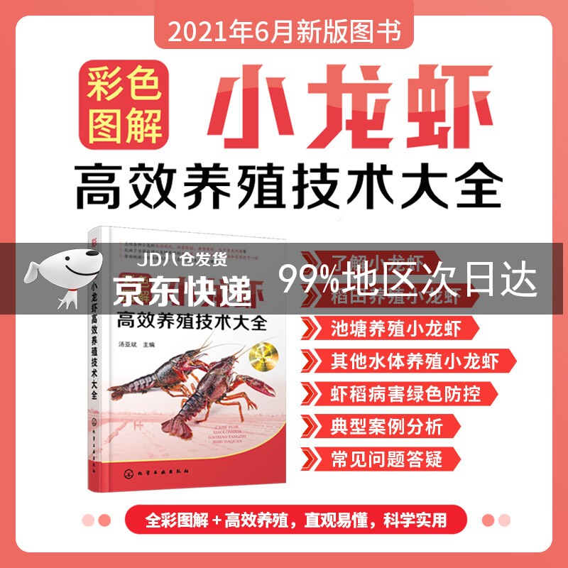 彩色图解小龙虾高效养殖技术大全