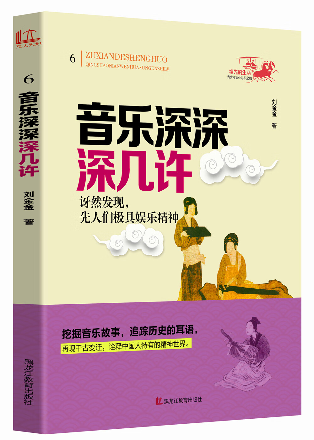 祖先的生活·青少年文化寻根之旅：音乐深深深几许