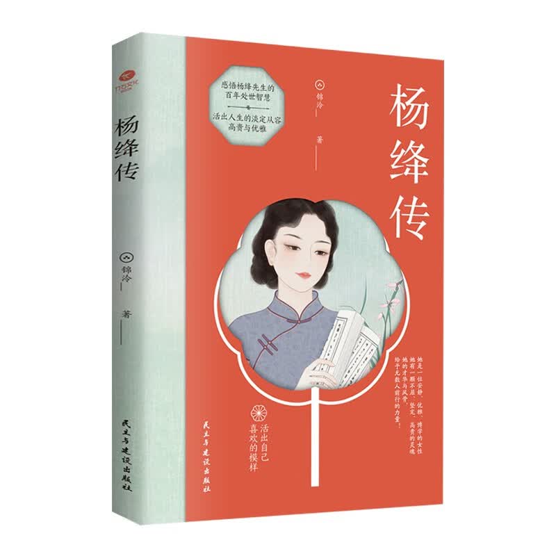 杨绛传 9787513927079