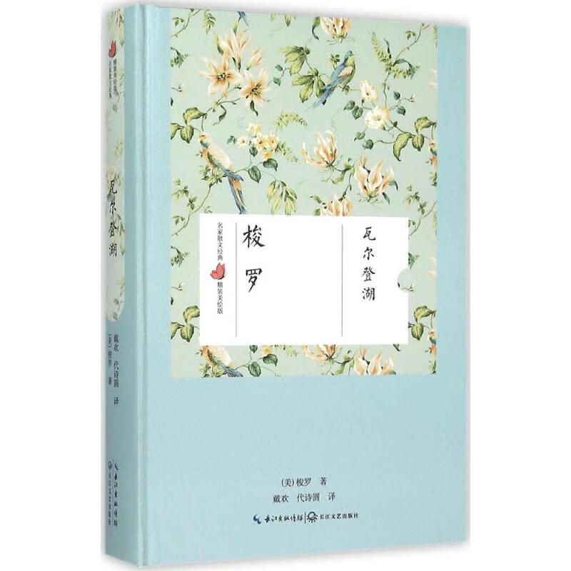 瓦尔登湖