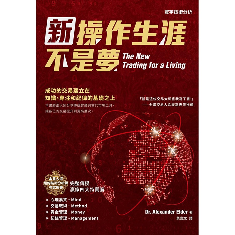 在途 黄嘉斌 新操作生涯不是梦 寰宇 台版原版 商业理财