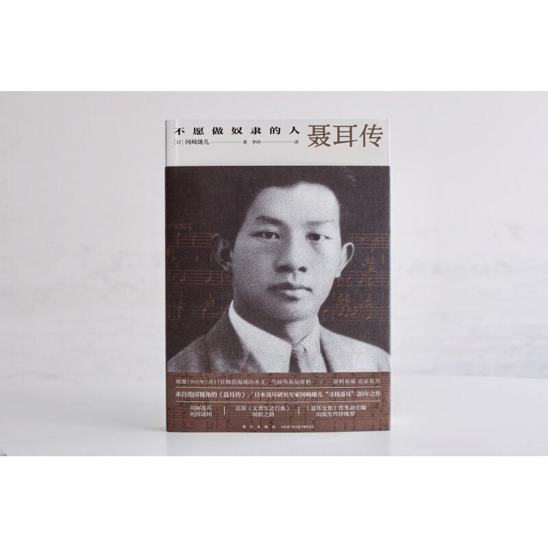 不愿做奴隶的人(聂耳传)