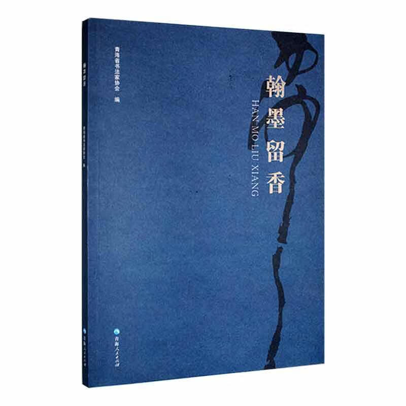 翰墨留香书法  图书