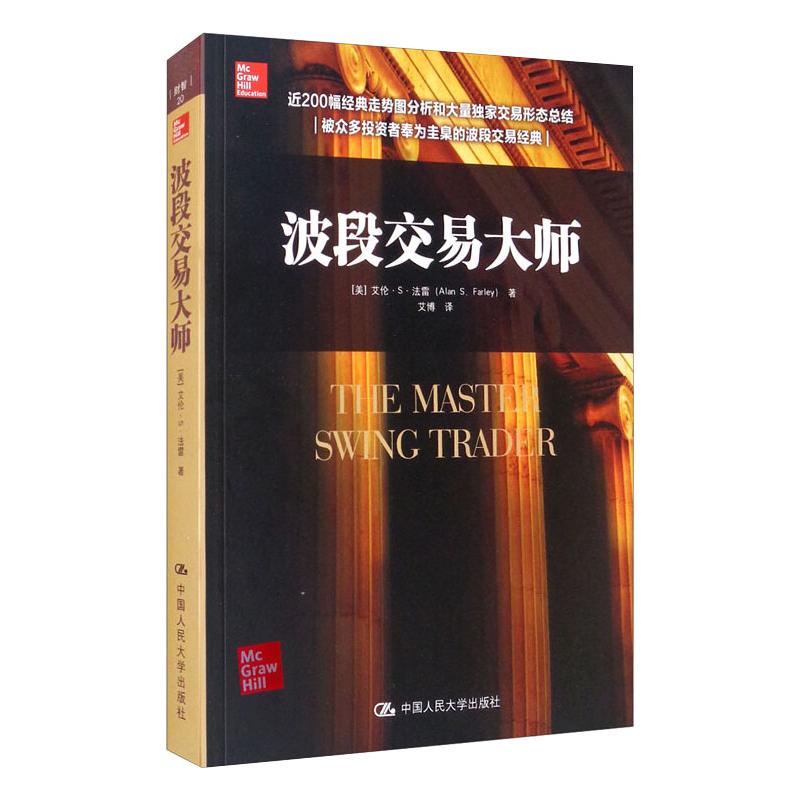 波段交易大师 图书