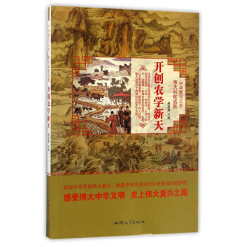 开创农学新天 周丽霞 编