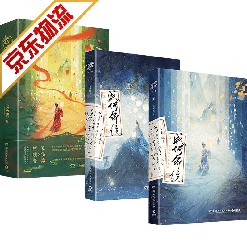 【系列自选】青春文学古代言情小说 成何体统 全2册 七英俊 著