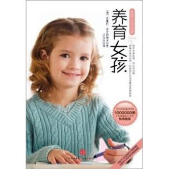 养育女孩 中信出版社，中信出版集团 9787508626093