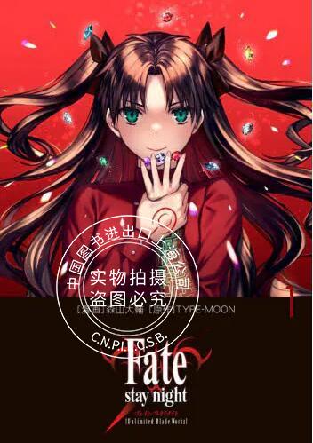 现货 进口日文 漫画 Fate/stay night[Unlimited Blade Works] 1