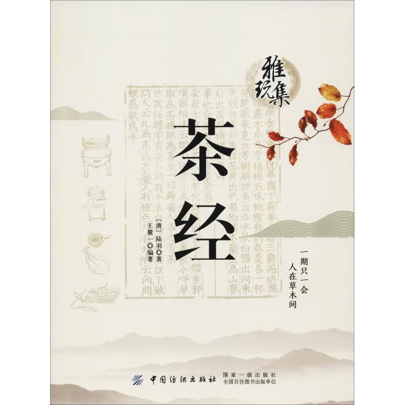 茶经
