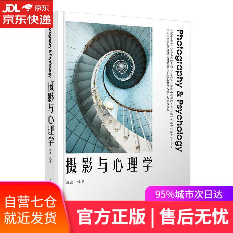 摄影与心理学 人民邮电出版社