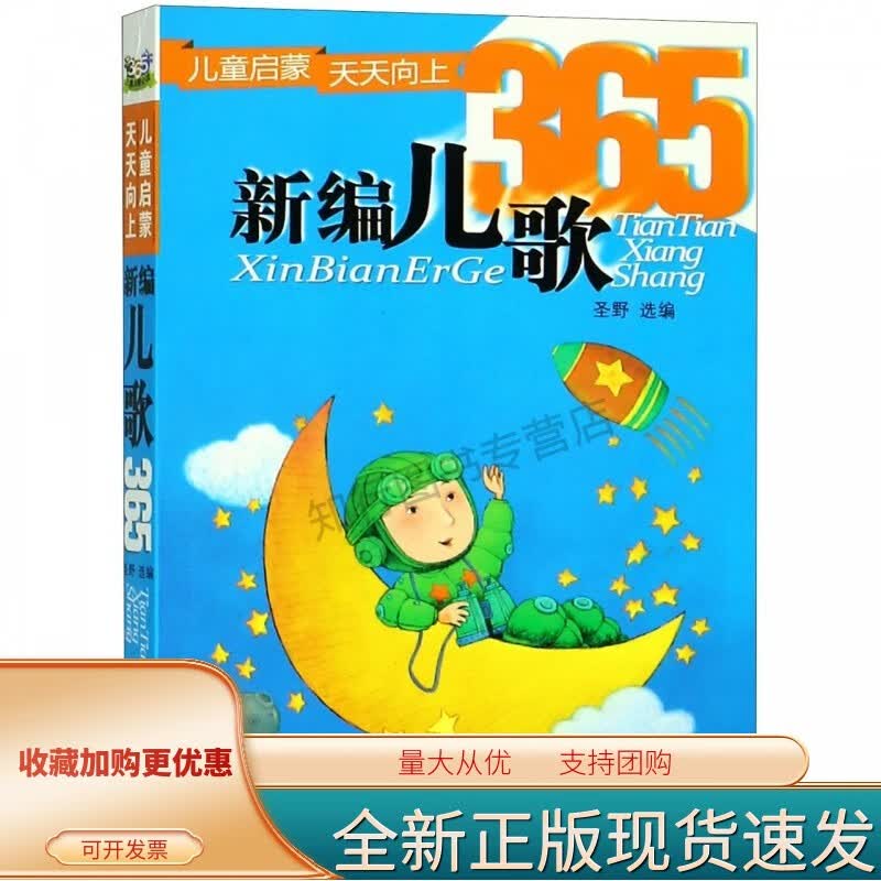 新编儿歌365 悦悦//新编儿歌365+新编谜语365
