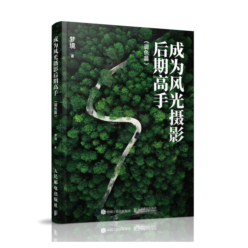 成为风光摄影后期高手 调色篇