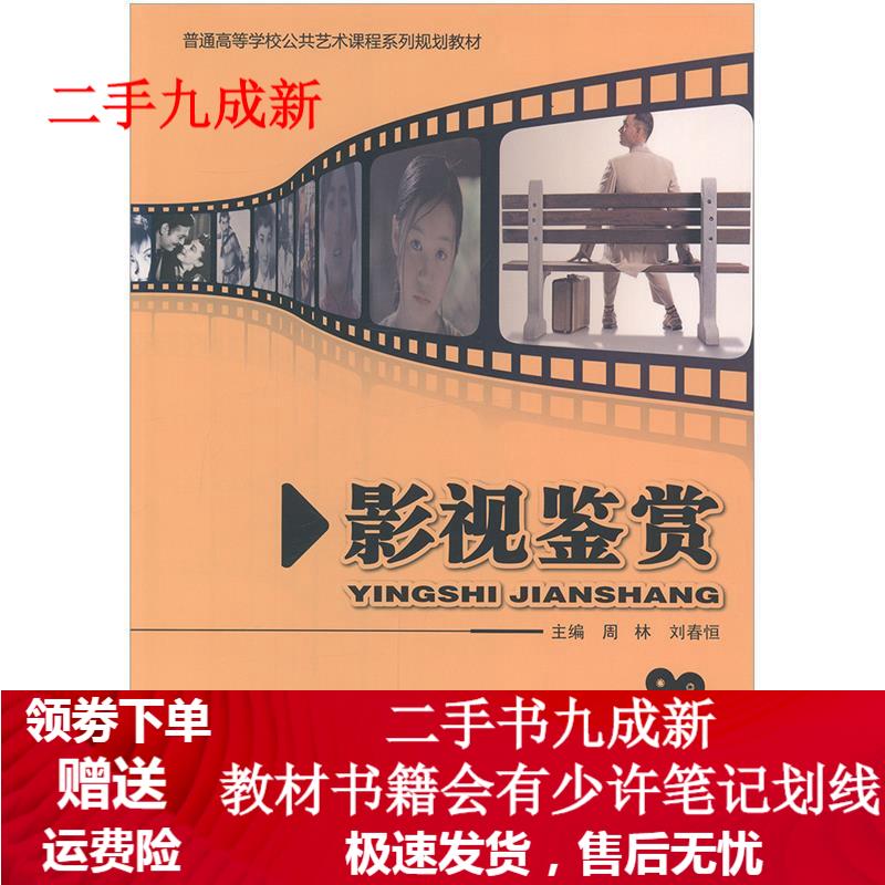 影视鉴赏
