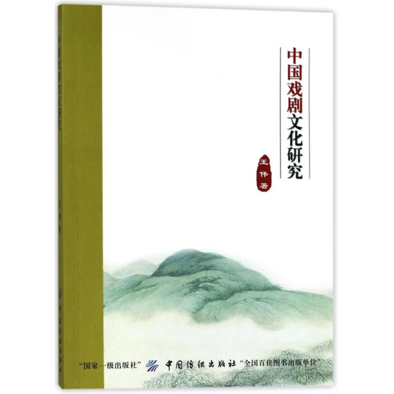 中国戏剧文化研究