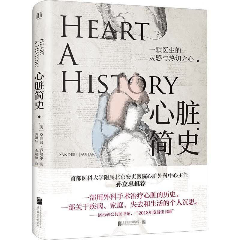 心脏简史医学 图书