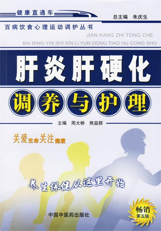 肝炎肝硬化调养与护理【，放心购买】