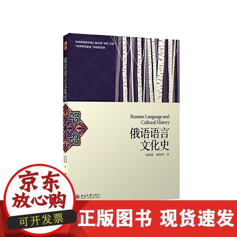 【现货】俄语语言文化史