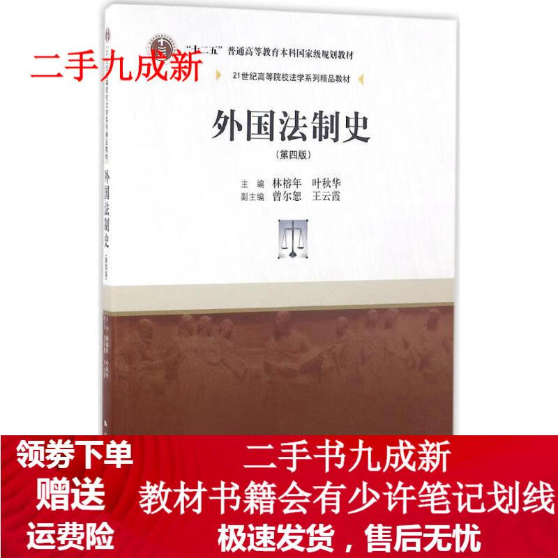外国法制史
