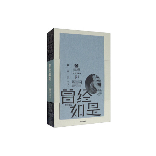 曾经如是