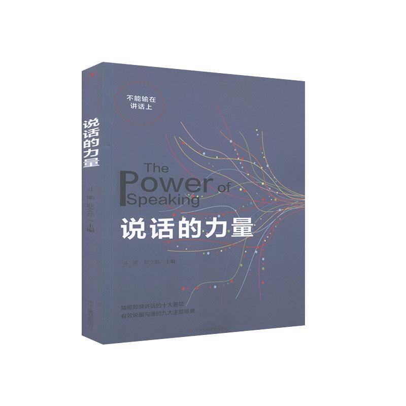 说话的力量【书】