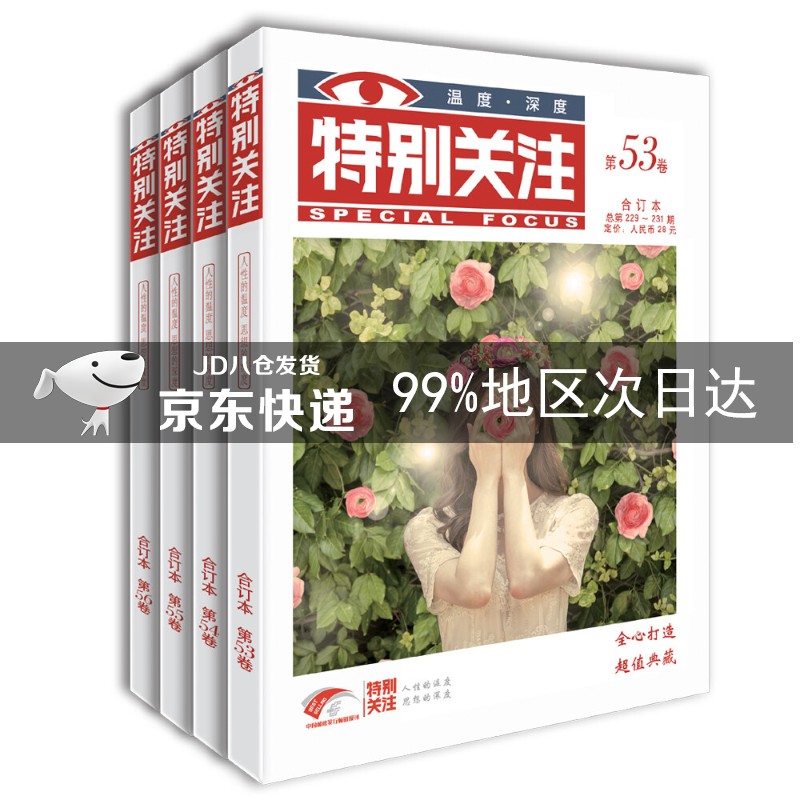 特别关注2019年套装（全四册）春/夏/秋/冬季卷