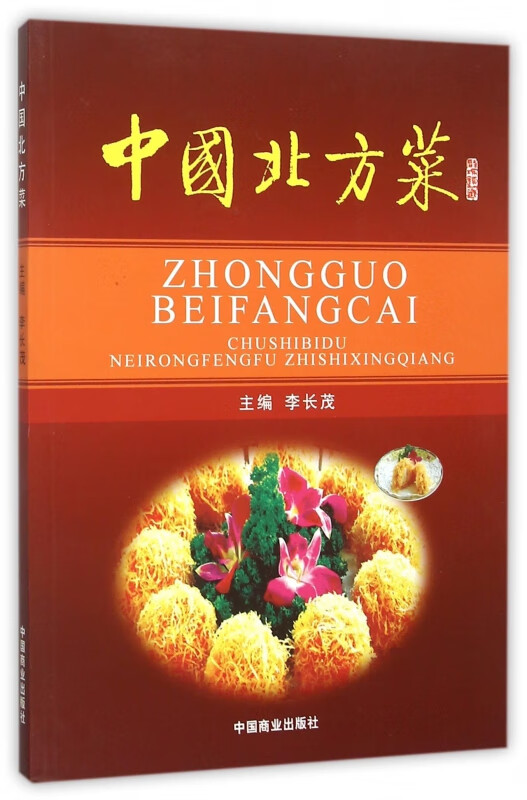 中国北方菜