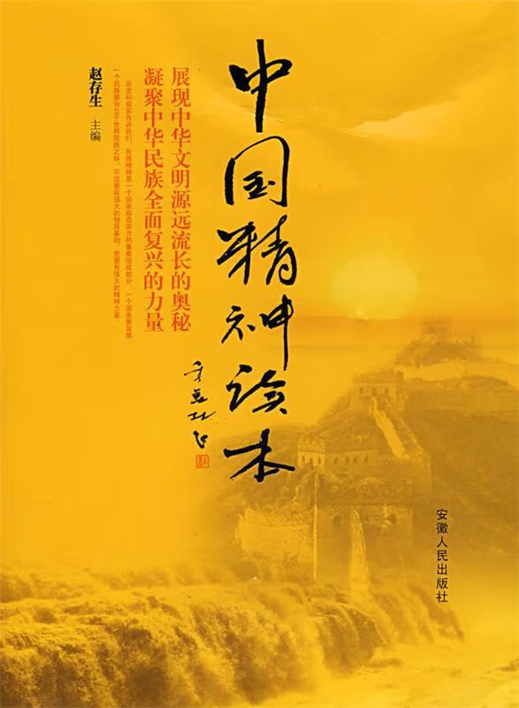 中国精神读本【，放心购买】