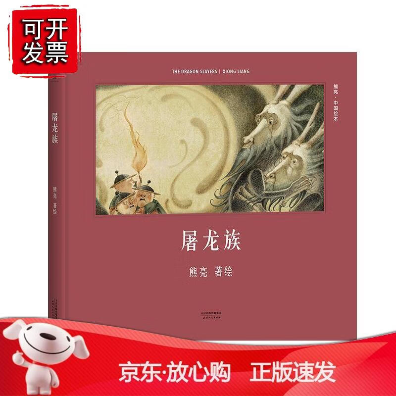 屠龙族