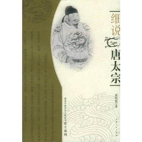 细说唐太宗【好书】