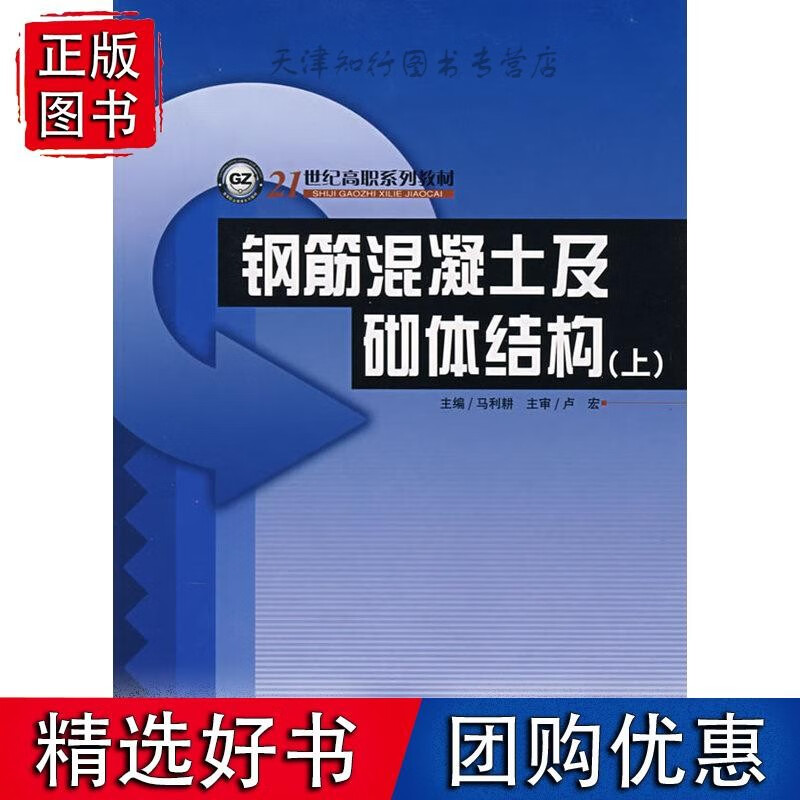 钢筋混凝土及砌体结构（上）