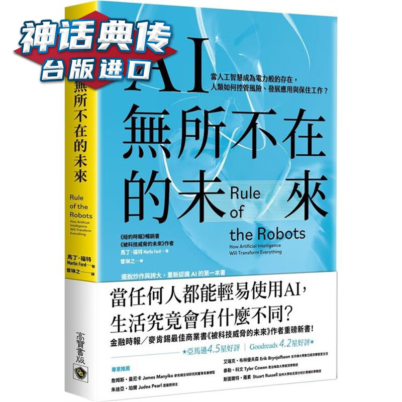 AI无所不在的未来：当人工智能成为电力般的存在 高宝【神话典传】