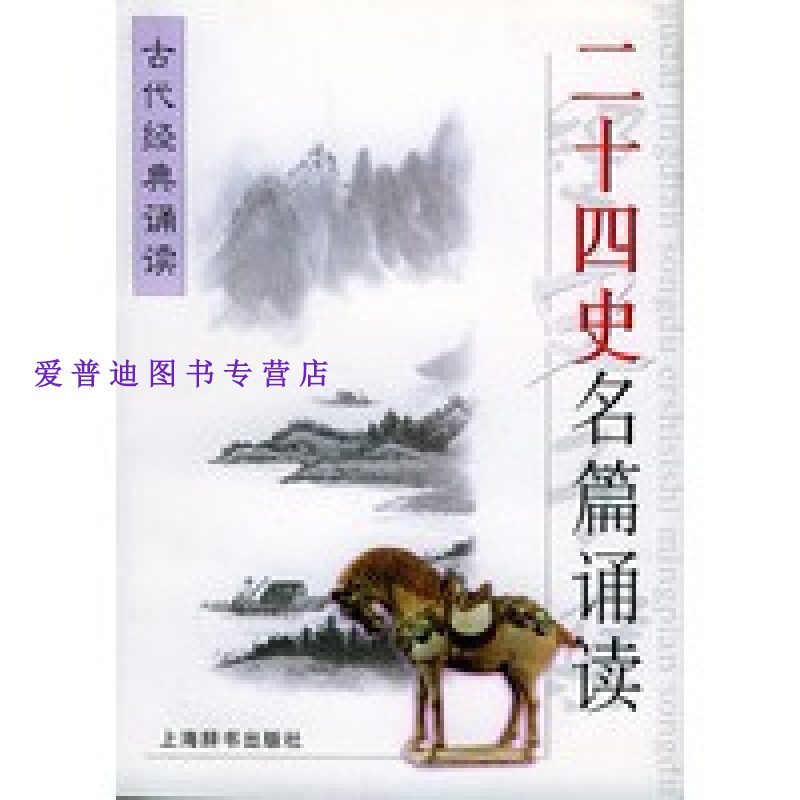 二十四史名篇诵读 古代经典诵读 李妙根【，放心购买】