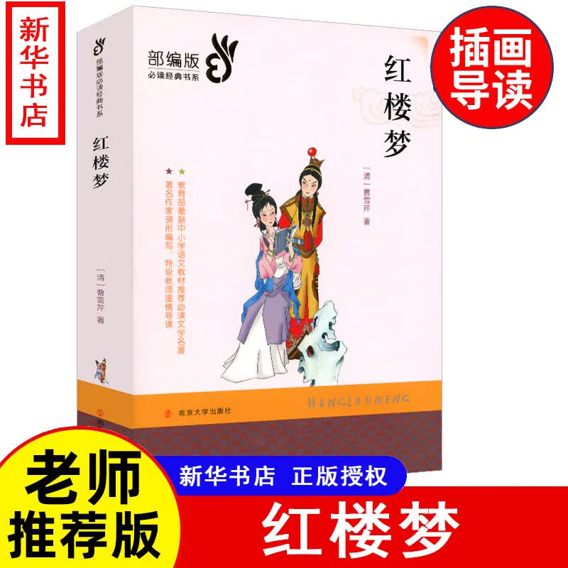 红楼梦