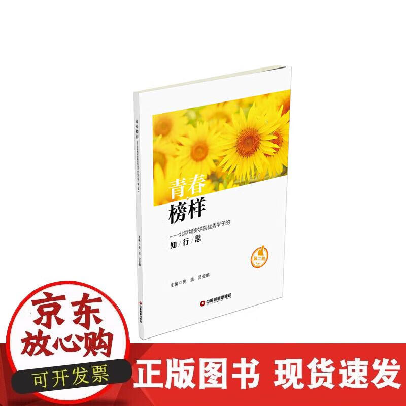 【现货】青春榜样