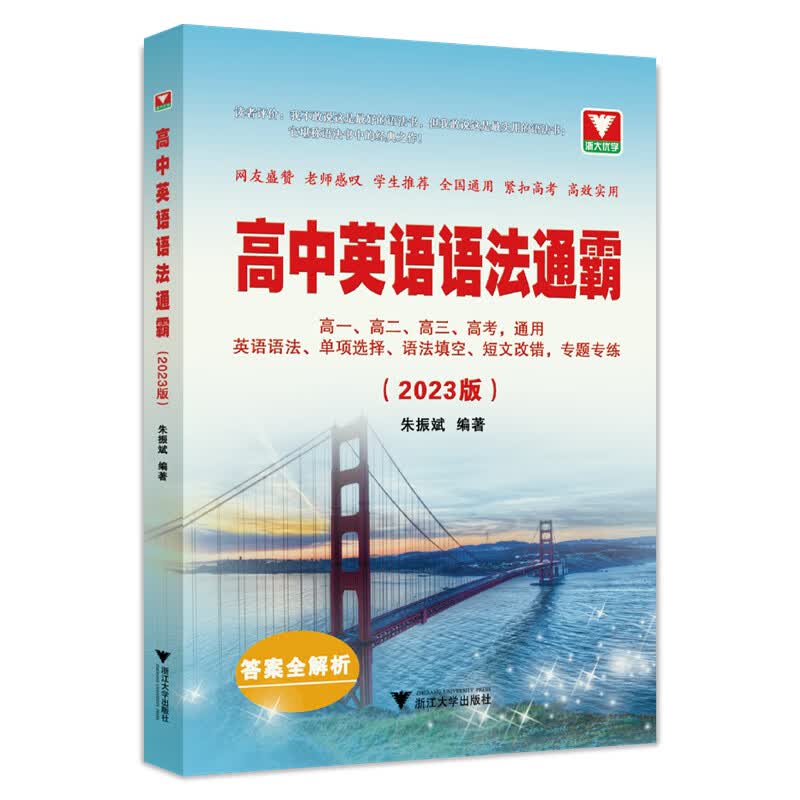 高中英语语法通霸（2023版）