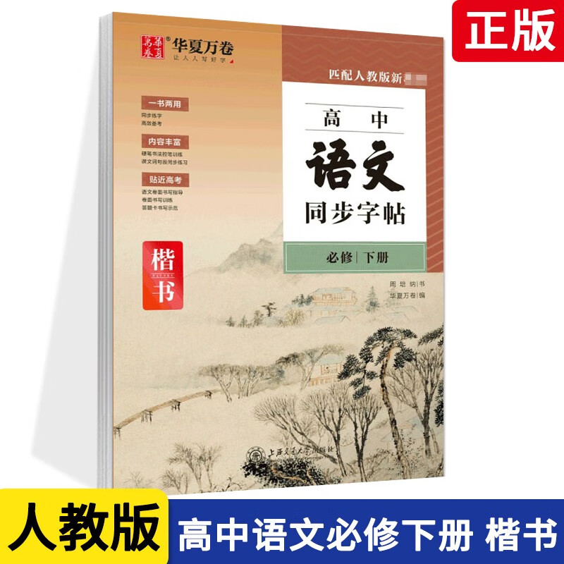 高中语文英语同步字帖高一上册语文必修高中生楷书练字英文衡水体统编版2022年新课本人教版部编新教材 高中语文 必修下册